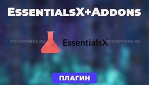Плагин EssentialsX/Spawn/Chat